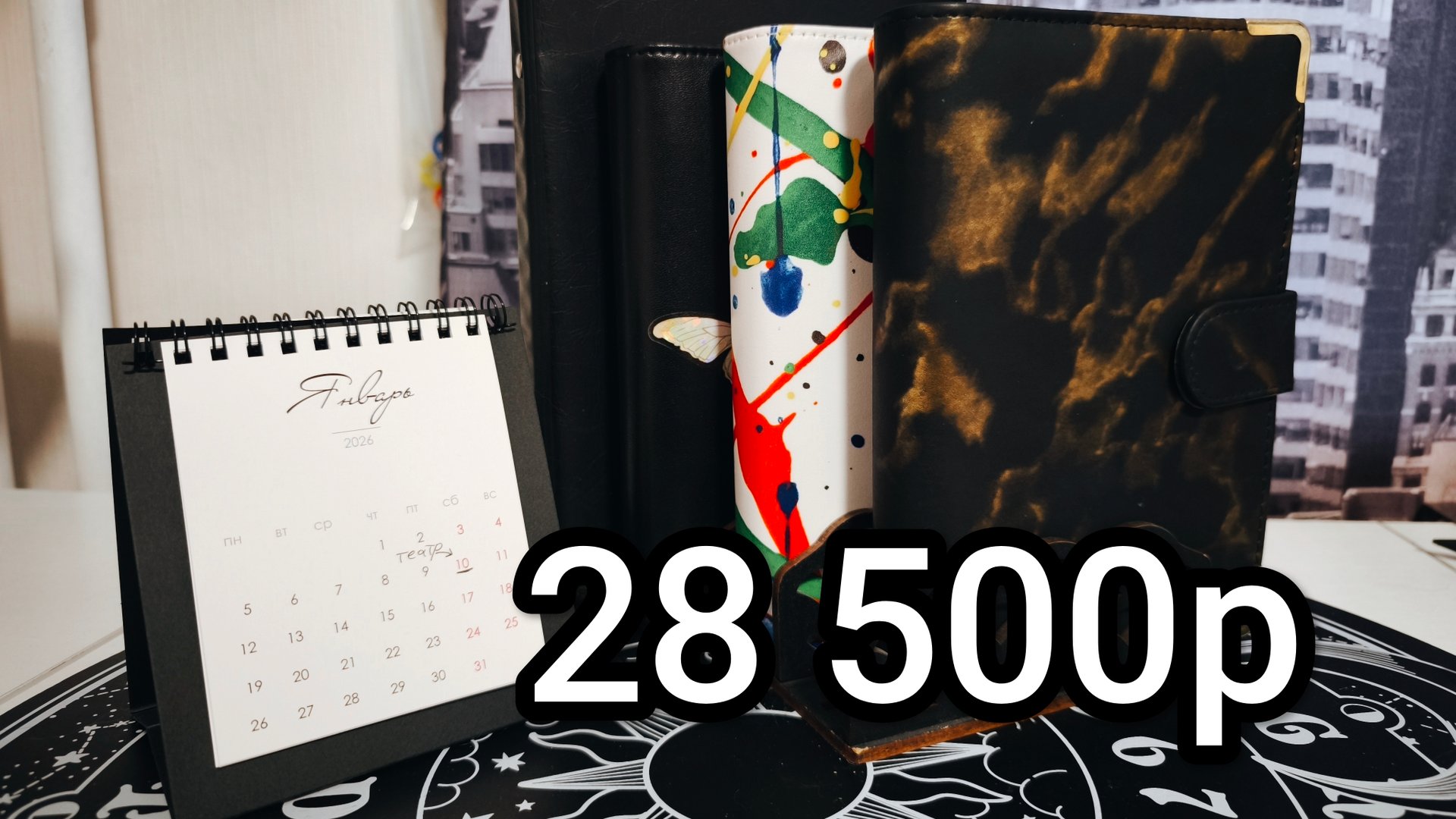 Первое распределение 2026года.  28 500р. Немного бесед, рассуждений и ляпов.