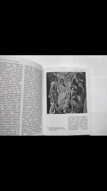 книга История Искусств 1901-1945 гг