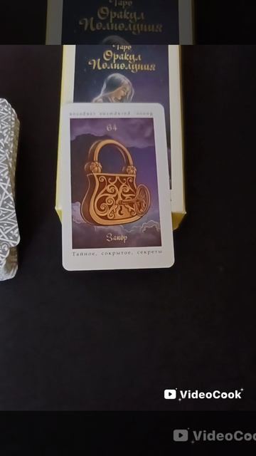 Карта дня #таро