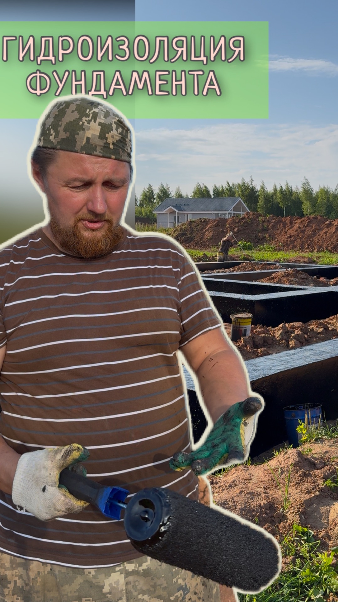 Завершение еще одного этапа стройки