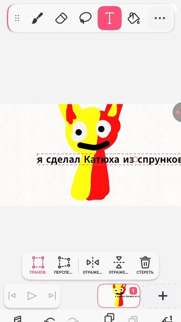 коллаб с Катюхой спрунком