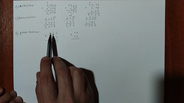 Глава 1 Урок 4 Сложение, вычитание, умножение и деление десятичных дробей