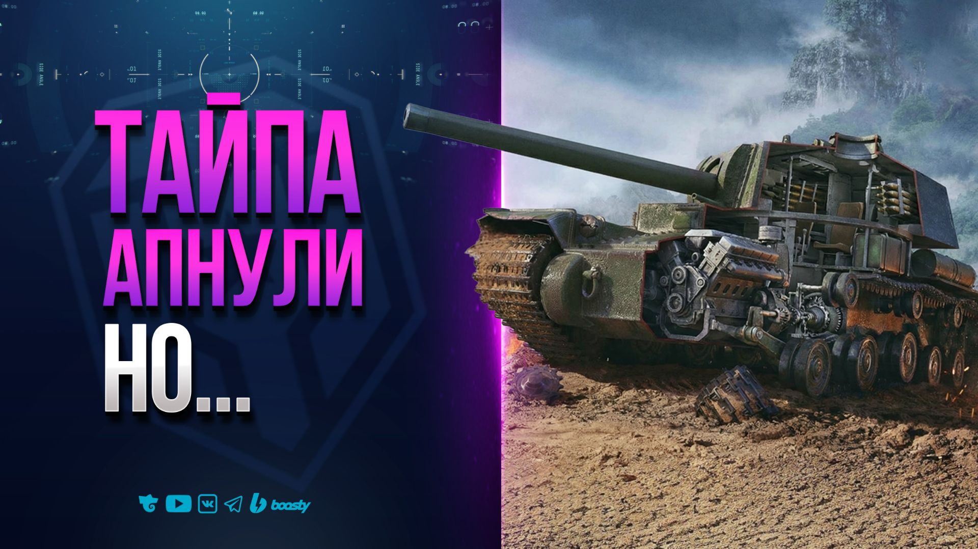 TYPE 5 HEAVY АПНУЛИ, НО ЕСТЬ ПРОБЛЕМА