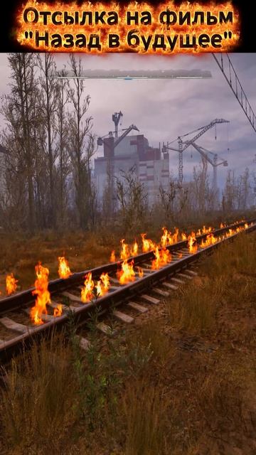 STALKER 2 Heart of Chornobyl: Отсылка на фильм "Назад в будущее". #shorts #сталкер #stalker2