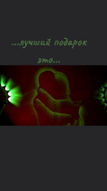 Лучший подарок на юбилей это...