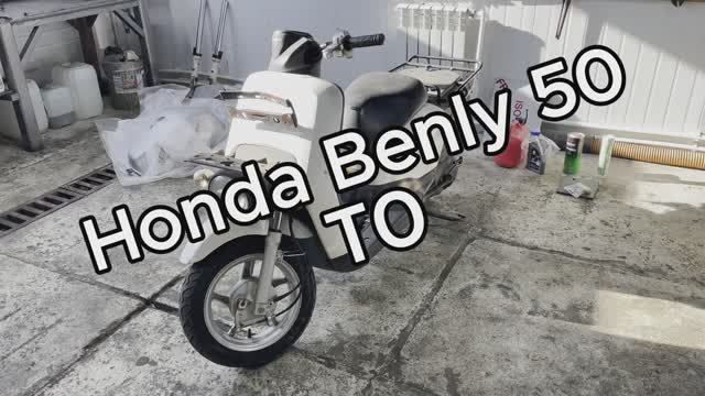 Honda Benly 50. Замена масел и ремонт.