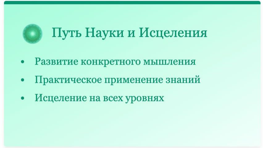 Онлайн-семинар «Семь путей самореализации» - утро. Презентация 5 Луча.