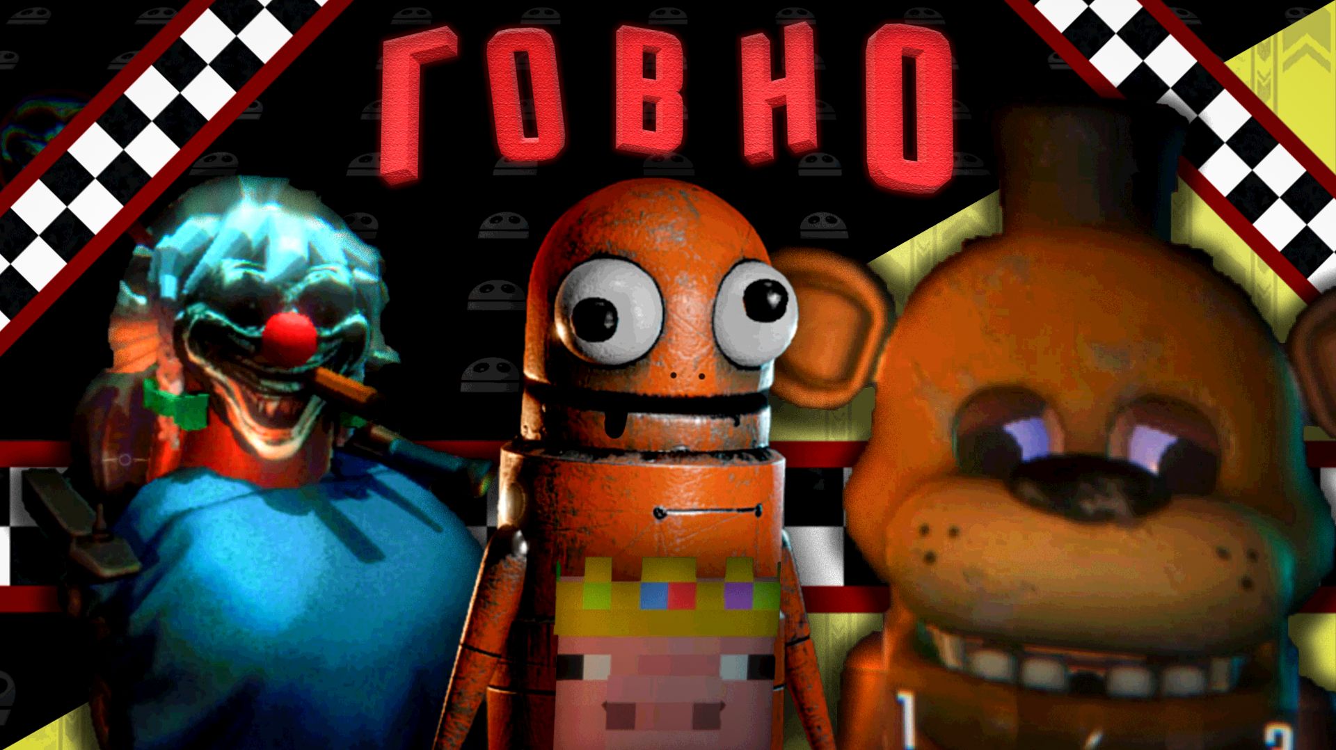 Репо еслиб было нормальной игрой