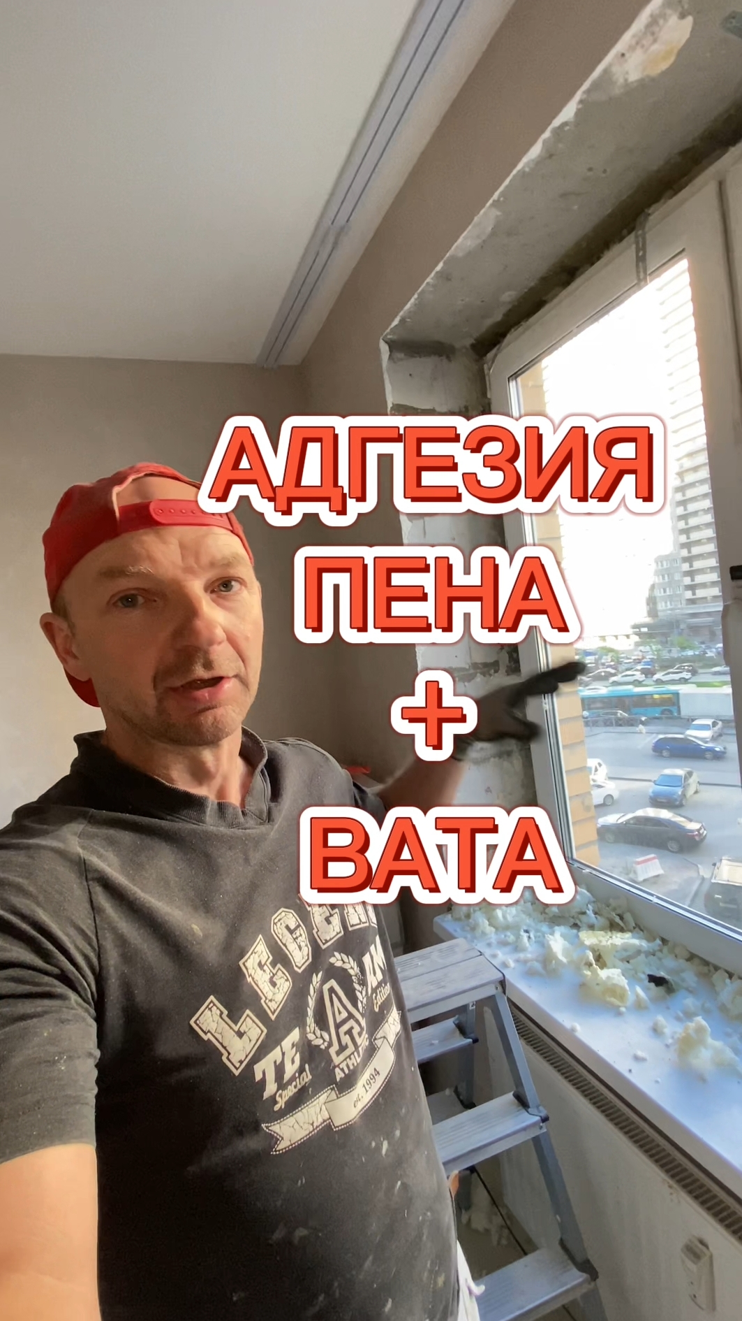 Миф. Каменная вата и монтажная пена. Какая у них адгезия в монтажном шве окон? Оконные Трагедии 132.