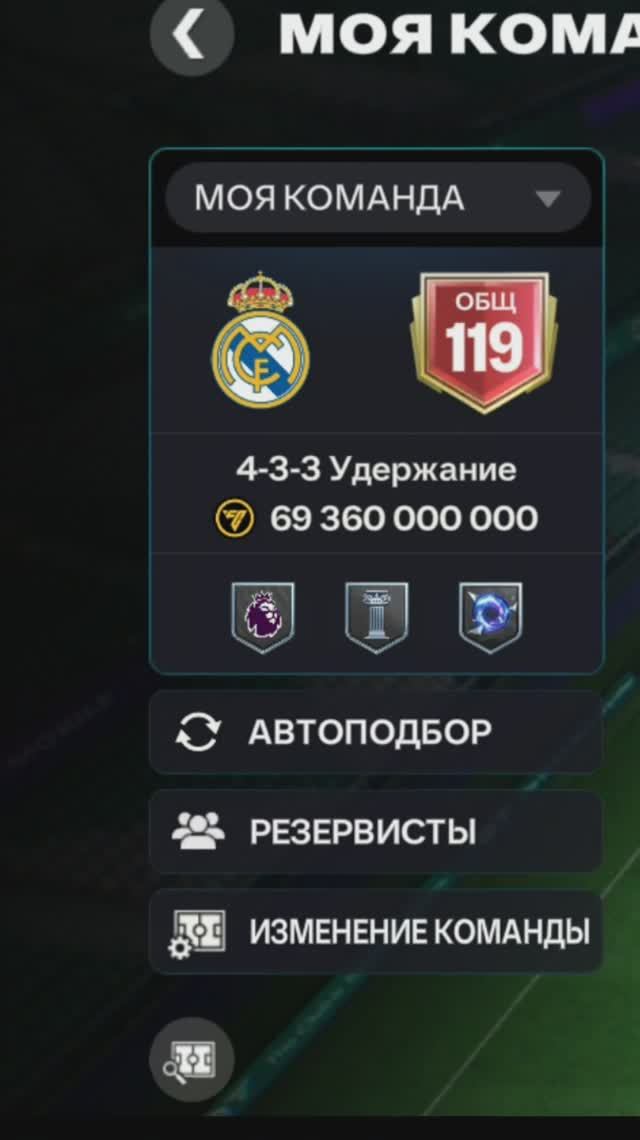 Обзор моего состава в FC MOBILE #fcmobile #фкмобайл #fc26 #фк26 #shorts