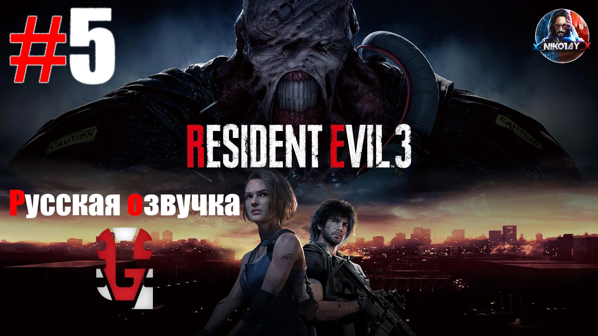 Resident Evil 3 Remake прохождение Русская озвучка от GamesVoice #5 [Без комментариев]