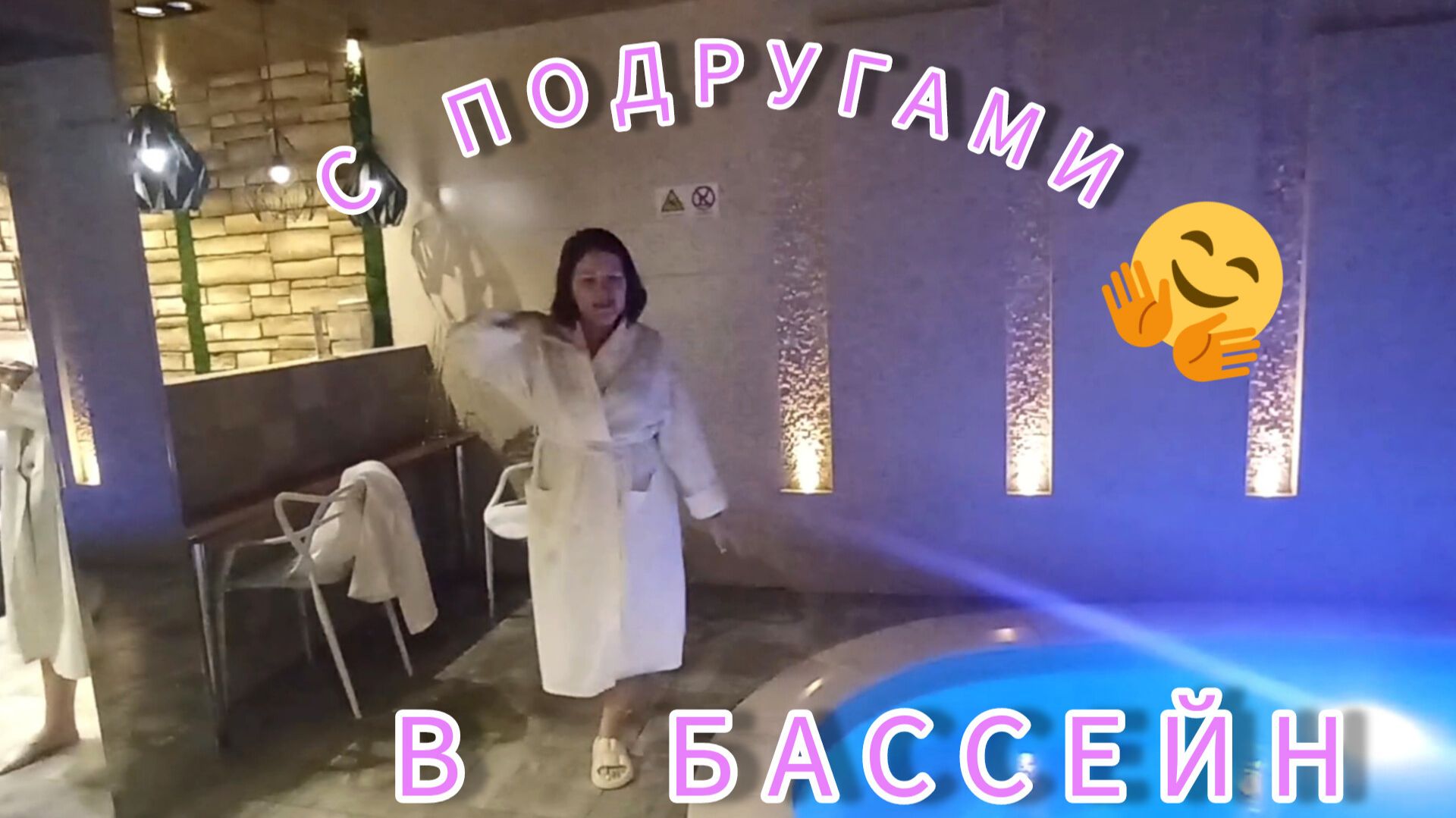 Поехали с подругами в бассейн 👙🌊🤗