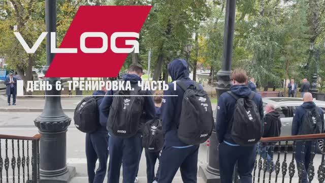VLOG @ УФА | ДЕНЬ 6. Тренировка (часть 1)