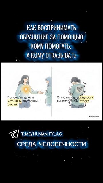Помощь из отклика Души или трезвый отказ присосавшемуся манипулятору? Часть 2