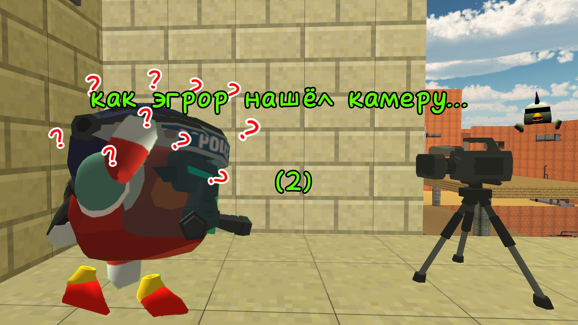 как эгрор нашёл камеру... (2)