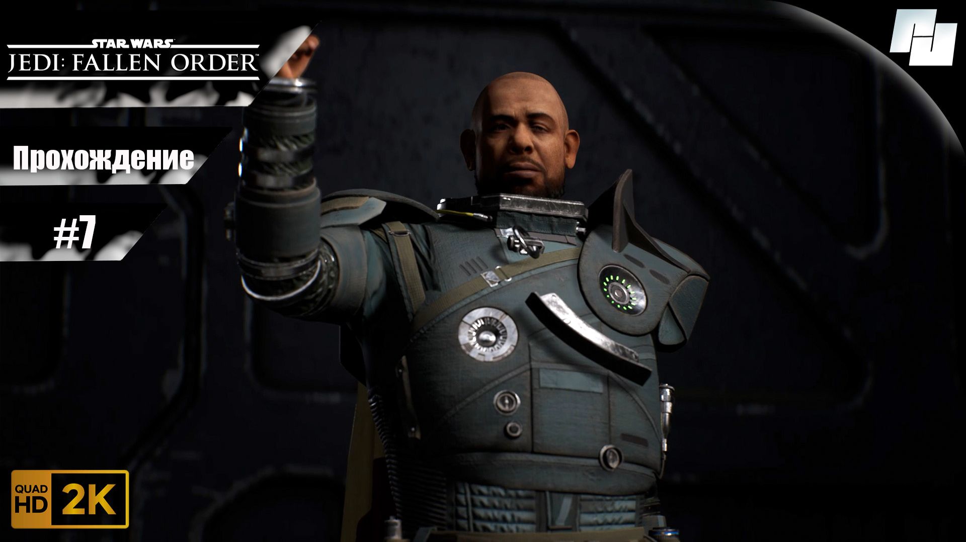 ЗВЁЗДНЫЕ ВОЙНЫ: Джедаи - Павший Орден // Прохождение #7 (Русская озвучка)