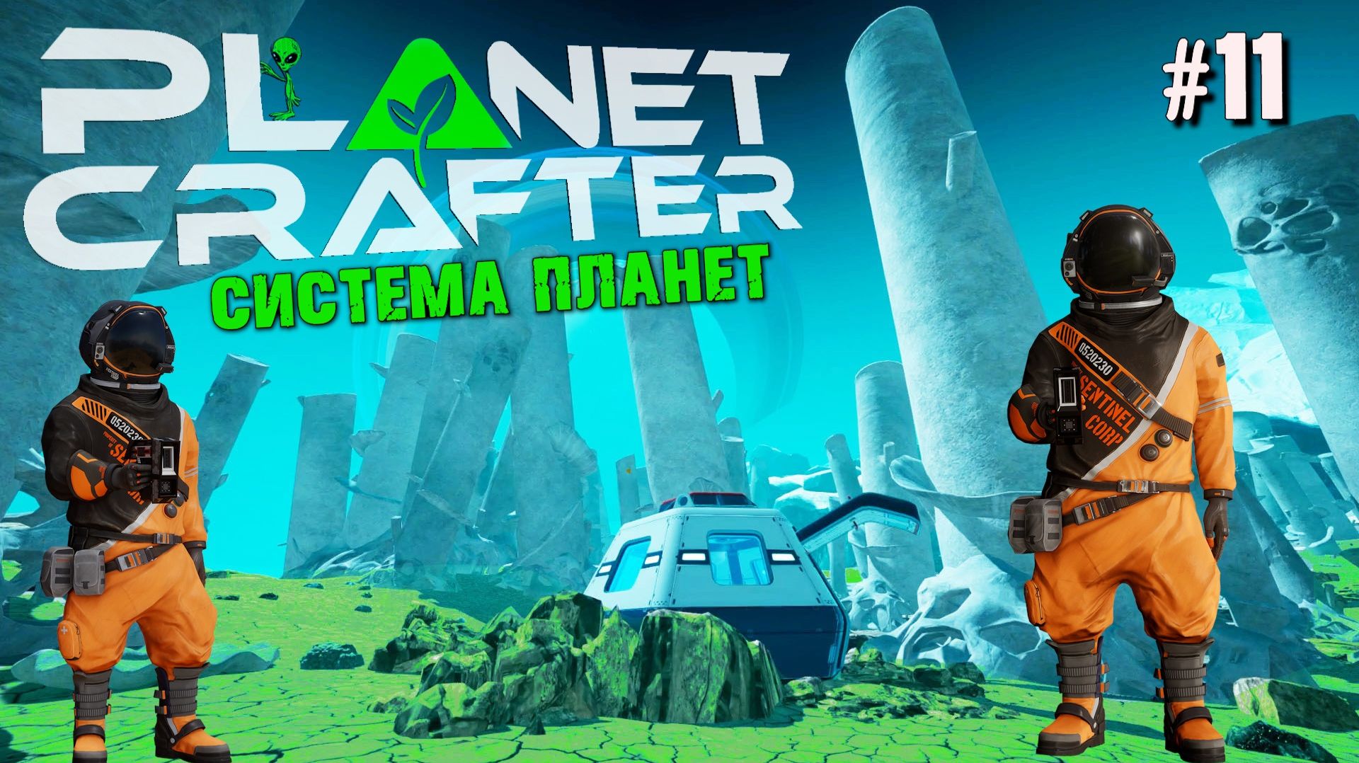 ПОКОРЯЯ ЛУНУ THE PLANET CRAFTER. КООП. №11