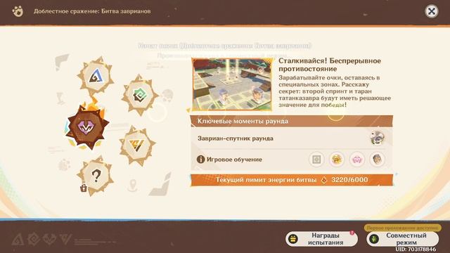 Genshin Impact - Ивент: "Доблестное сражение: битва заваринов"