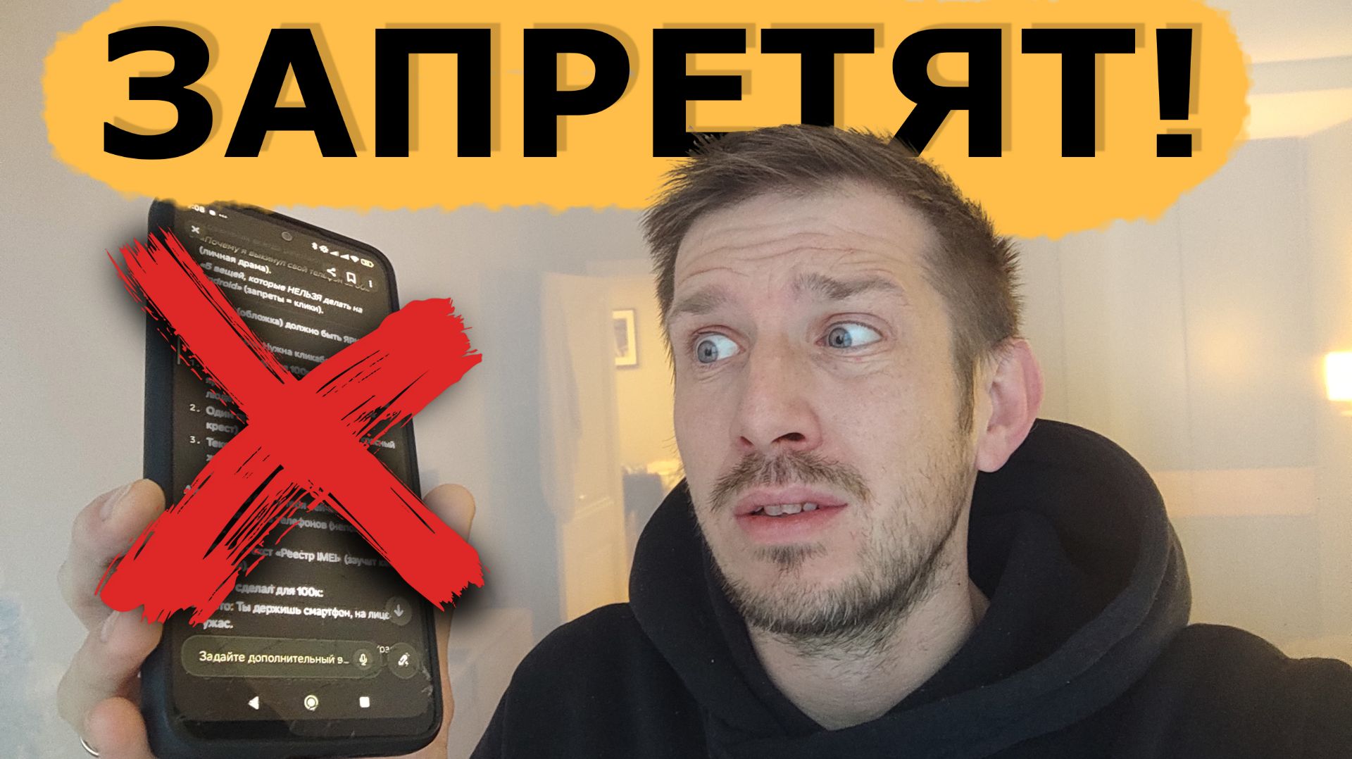 Твой телефон заблокируют? Новый закон 2026 года.