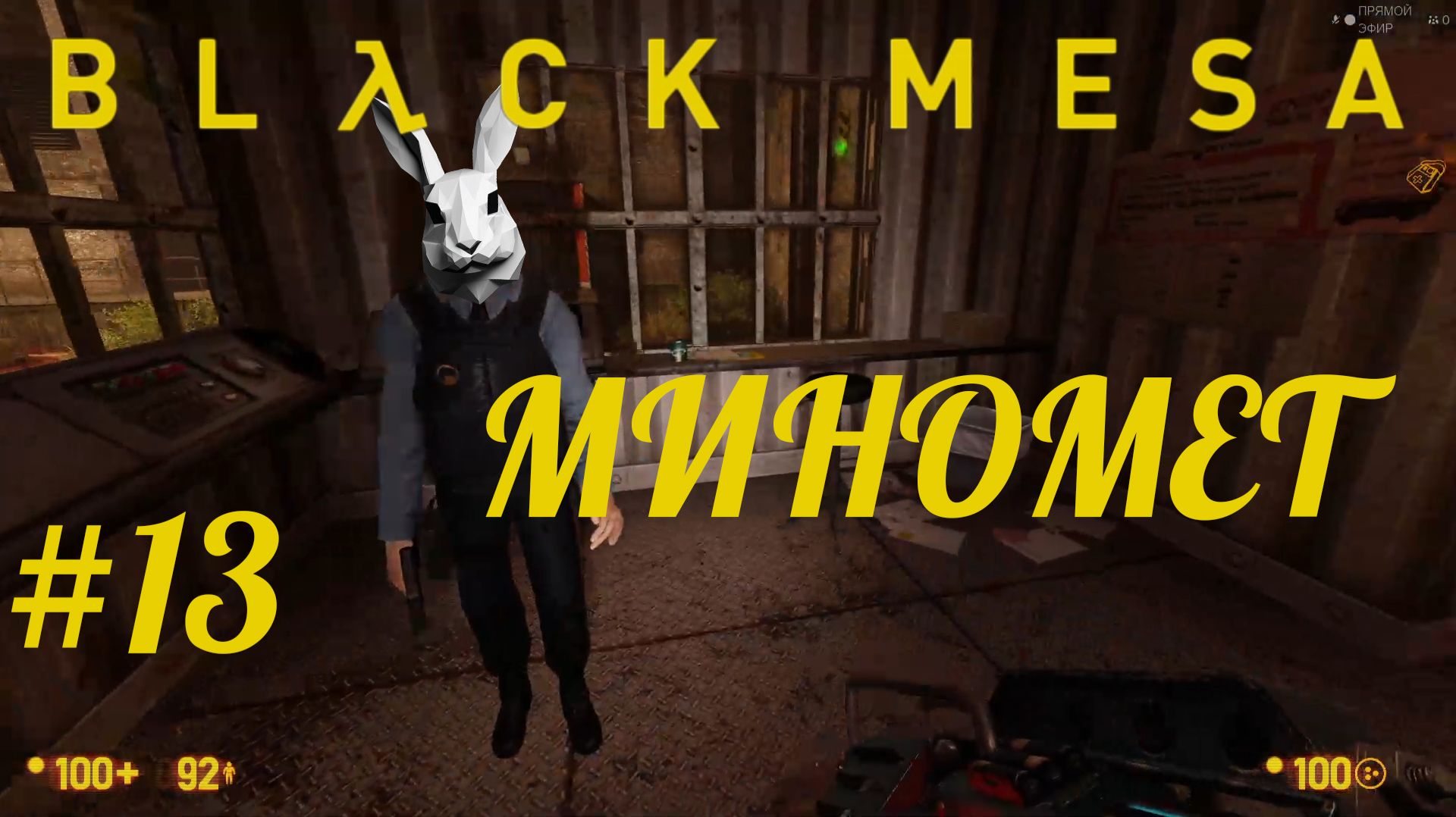 BLACK MESA #13 НА ПОДХОДАХ