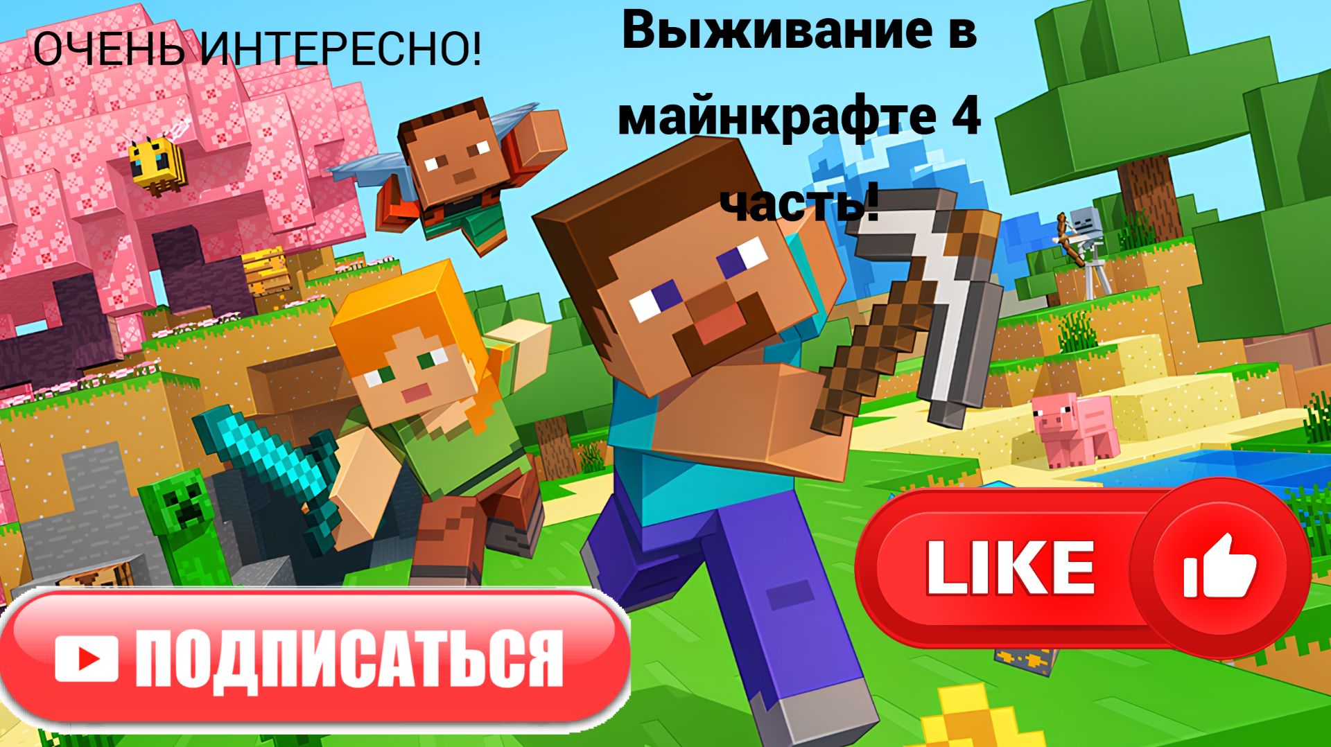 Выживание в майнкрафте 4 часть!