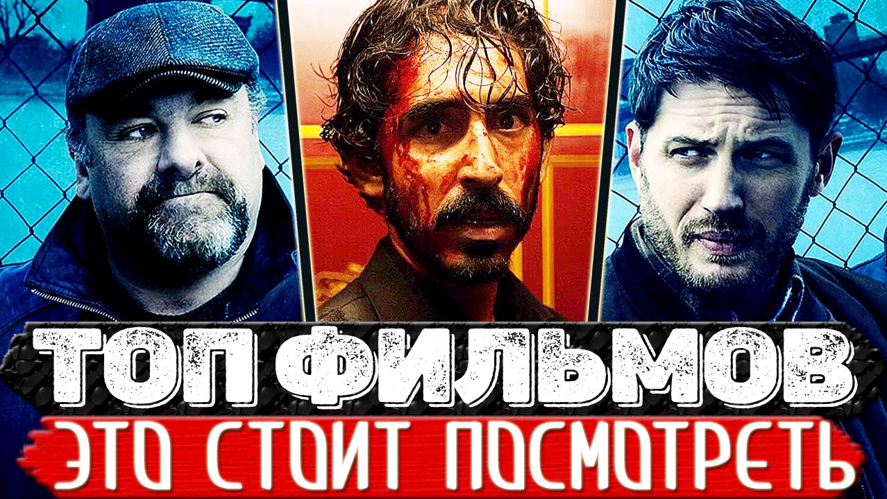 Вот это истории! ТОП 5 Просто обалденных фильмов на вечер