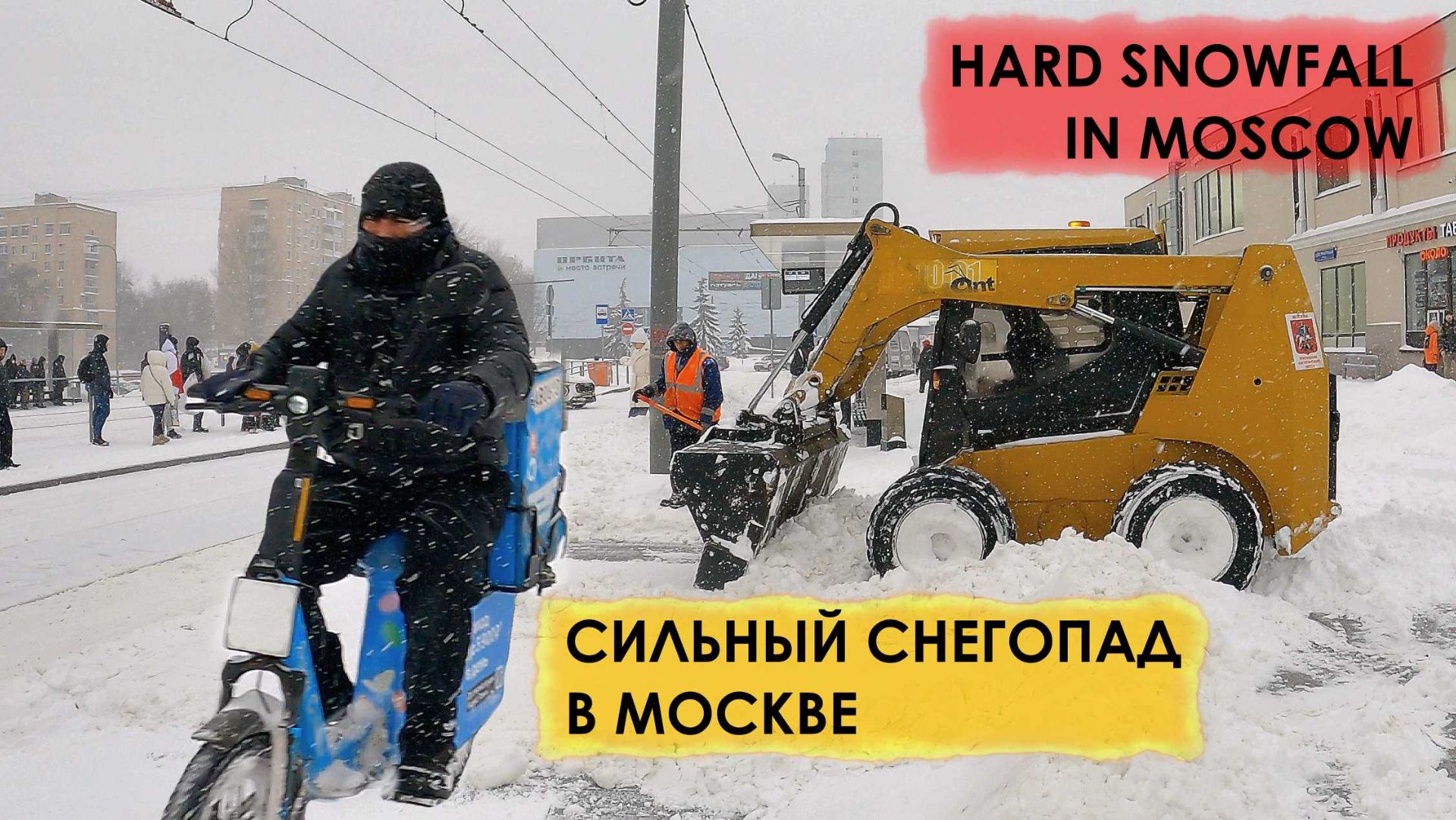 Снегопад в Москве 9 января 2026 года