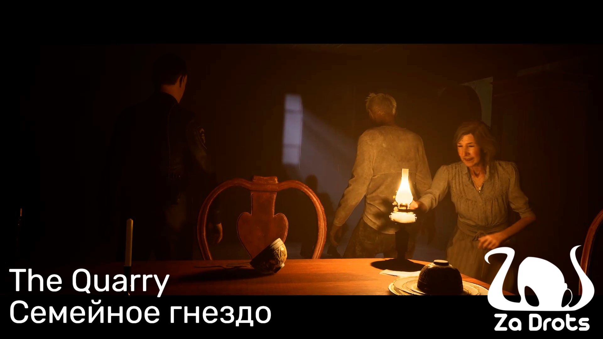Семейное гнездо | The Quarry #5