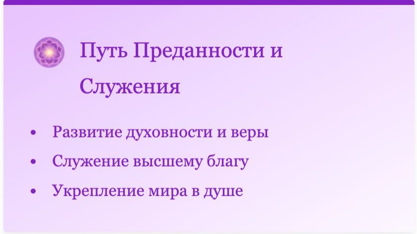 Онлайн-семинар «Семь путей самореализации» - день. Презентация 6 Луча.