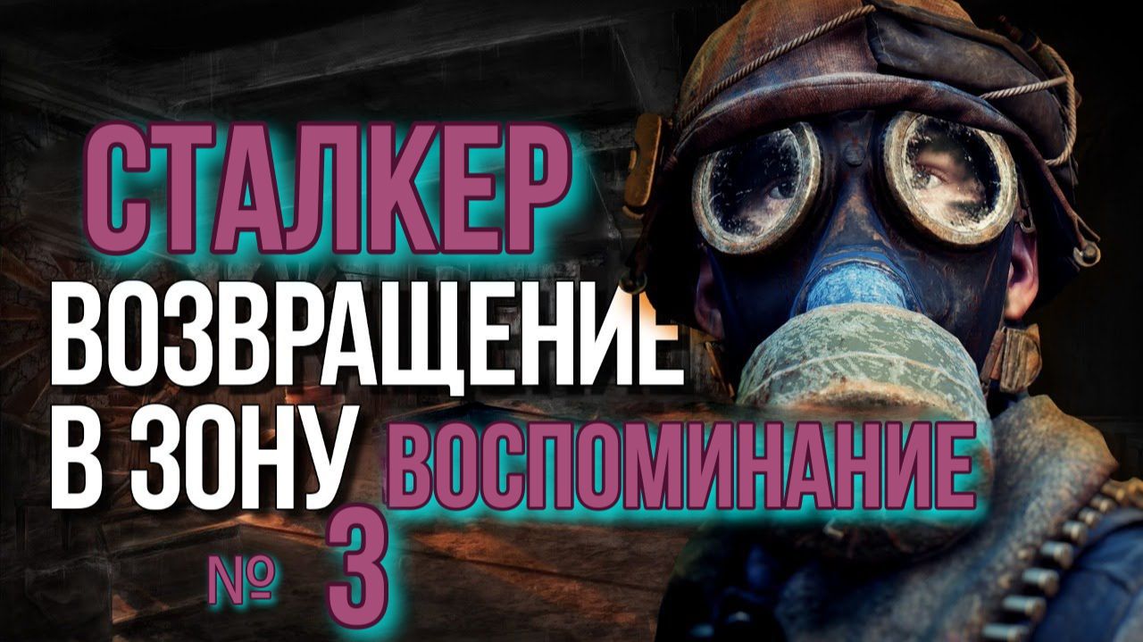 Возвращение. Воспоминание.№ 3 Рейд