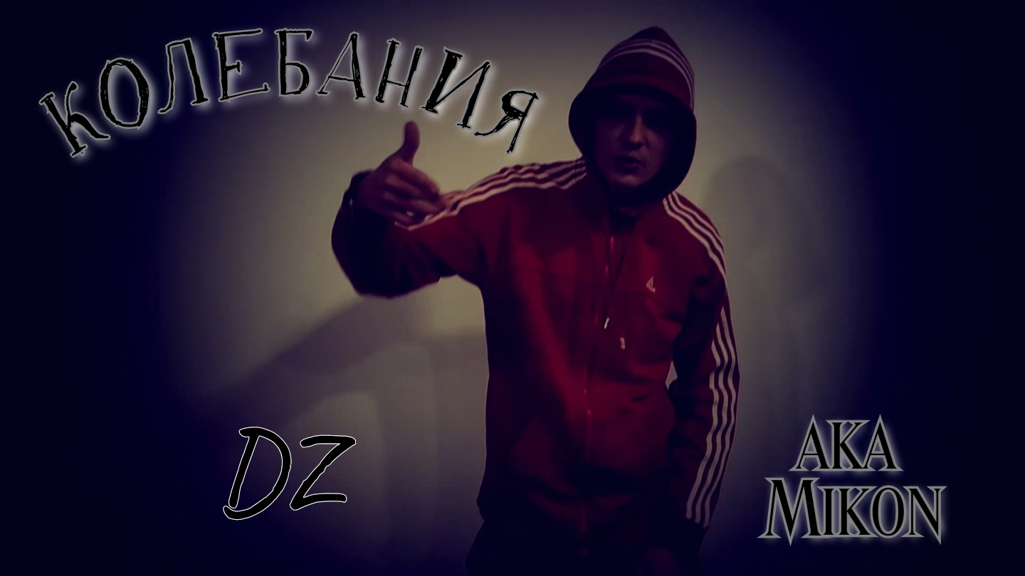 Denizor aka Mikon "Колебания".mp4