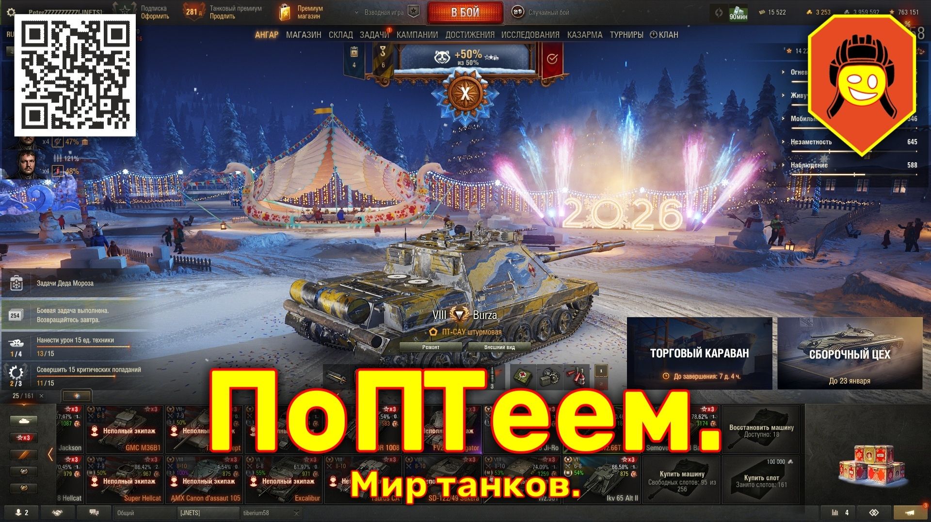 ПоПТеем. Мир танков.