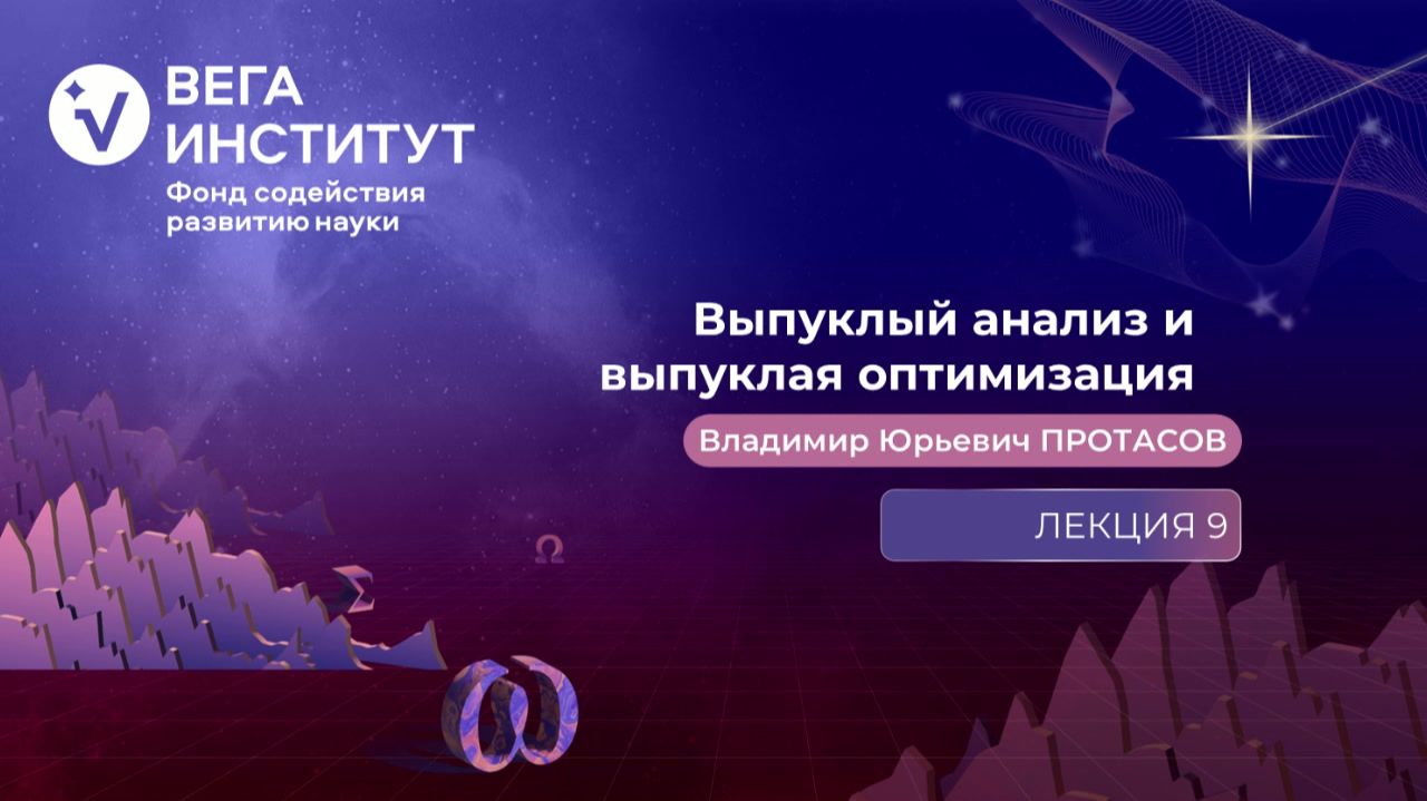 Лекция 9. Выпуклая оптимизация. Черный ящик и структурная оптимизация. Алгоритмы и оценки сложности.