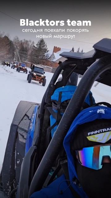 Blacktors team на новом маршруте