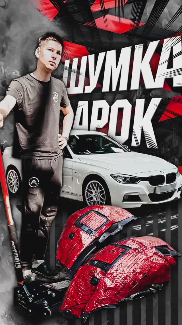 ШУМОИЗОЛЯЦИЯ КОЛЕСНЫХ АРОК СНАРУЖИ В СТУДИИ AUTOCOMFORT