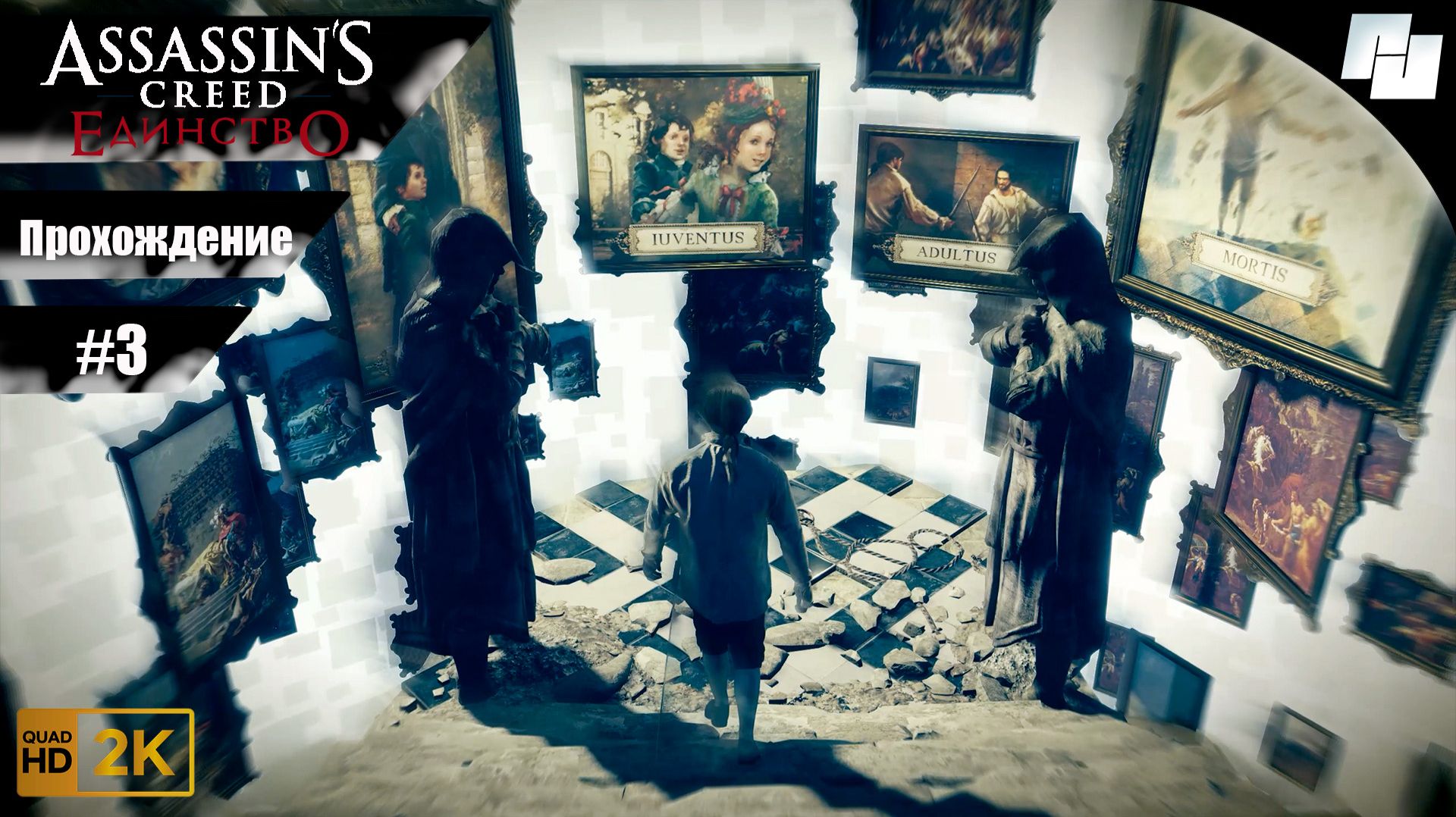 Assassin's Creed: Единство // Прохождение #3 (Русская озвучка)