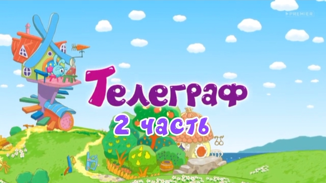 Смешарики Переозвучка 33 серия Телеграф 2 часть