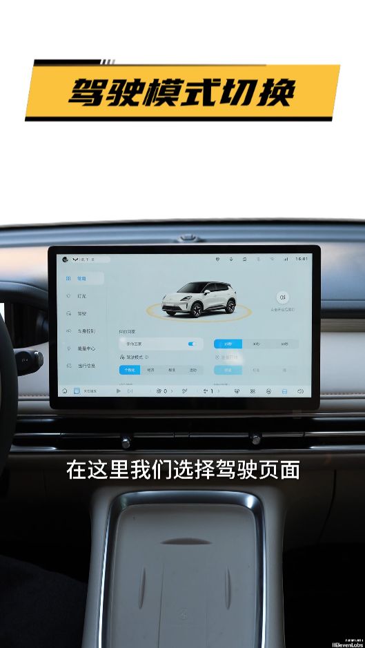 Wuling Bingo S - Описание режима вождения