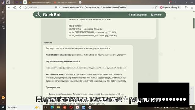 ИИ-Ассистент для Маркетплейсов: Как создать продающую карточку товара за 5 минут.