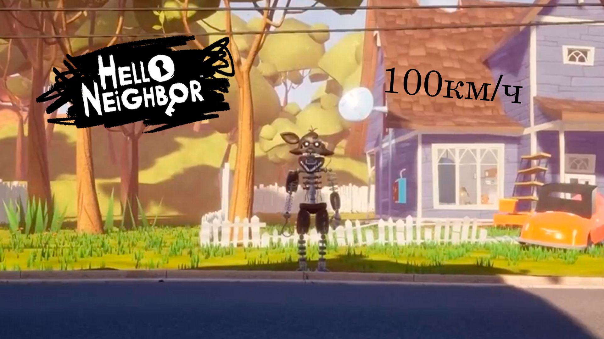 СТРАШНЫЙ ФОКСИ НЕ СМОГ МЕНЯ ПОЙМАТЬ! ФОКСИ СО СКОРОСТЬЮ СВЕТА В ПРИВЕТ СОСЕД - ПРОХОЖДЕНИЕ #4