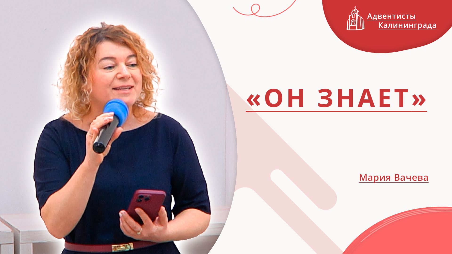 «Он знает» — Мария Вачева | Христианское пение | Прославление