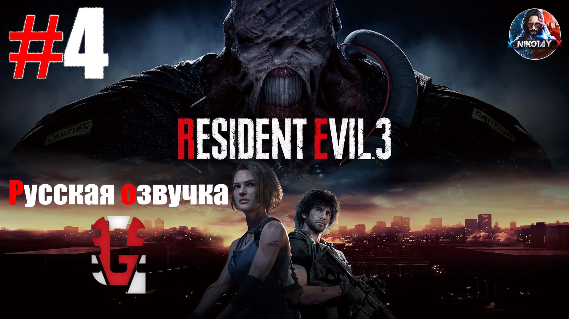 Resident Evil 3 Remake прохождение Русская озвучка от GamesVoice #4 [Без комментариев]