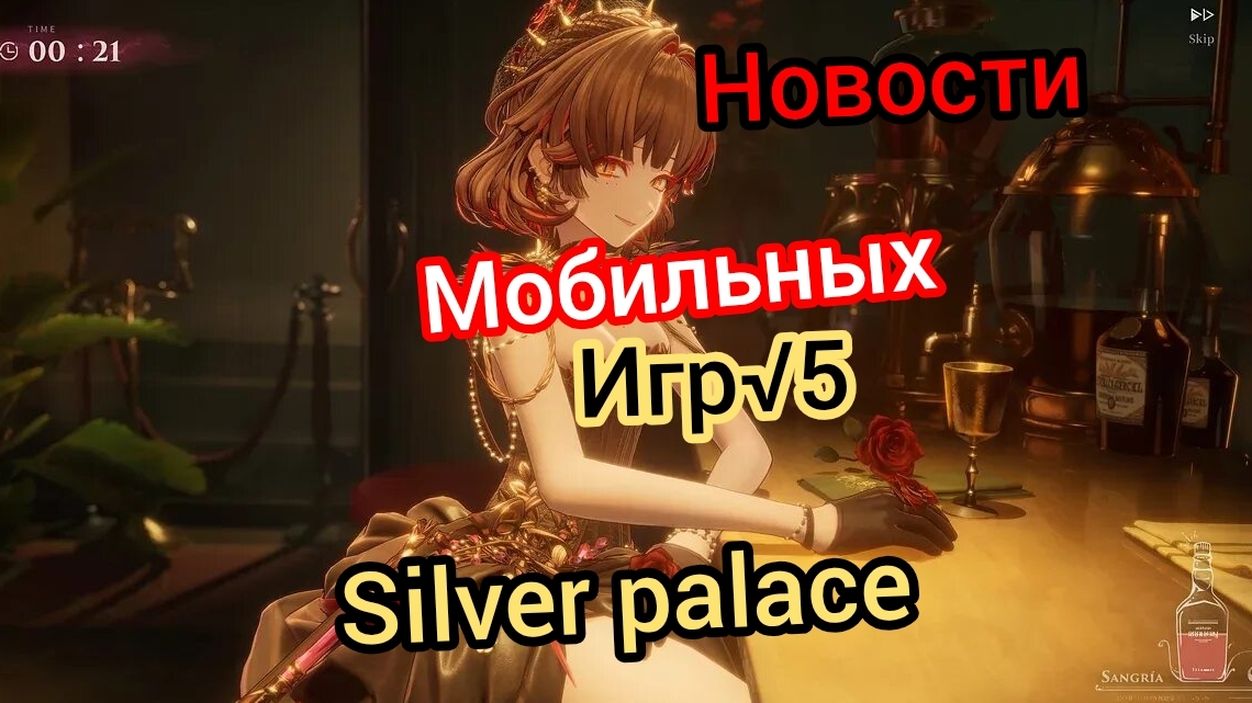 Разбор геймплея Silver palace