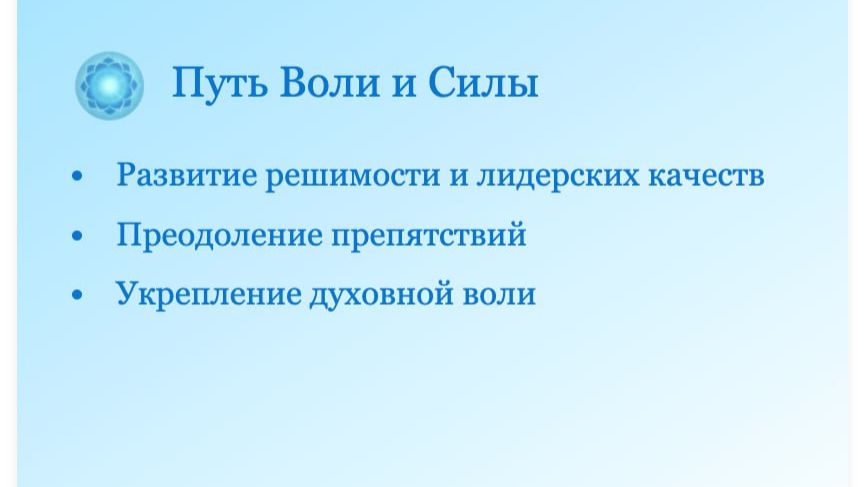 Онлайн-семинар «Семь путей самореализации» . День - Презентации 1 и 2  Луча.