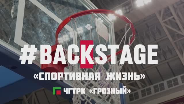 #BACKSTAGE | Сегодня прошли съёмки передачи Спортивная жизнь