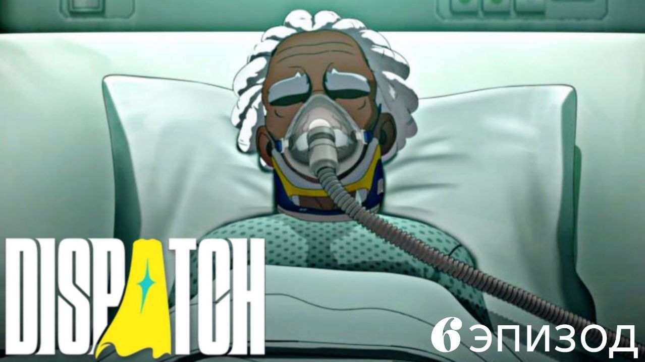 ИГРОФИЛЬМ (ЭПИЗОД 6) - Dispatch - ЭТО СМЕРТЬ?!!