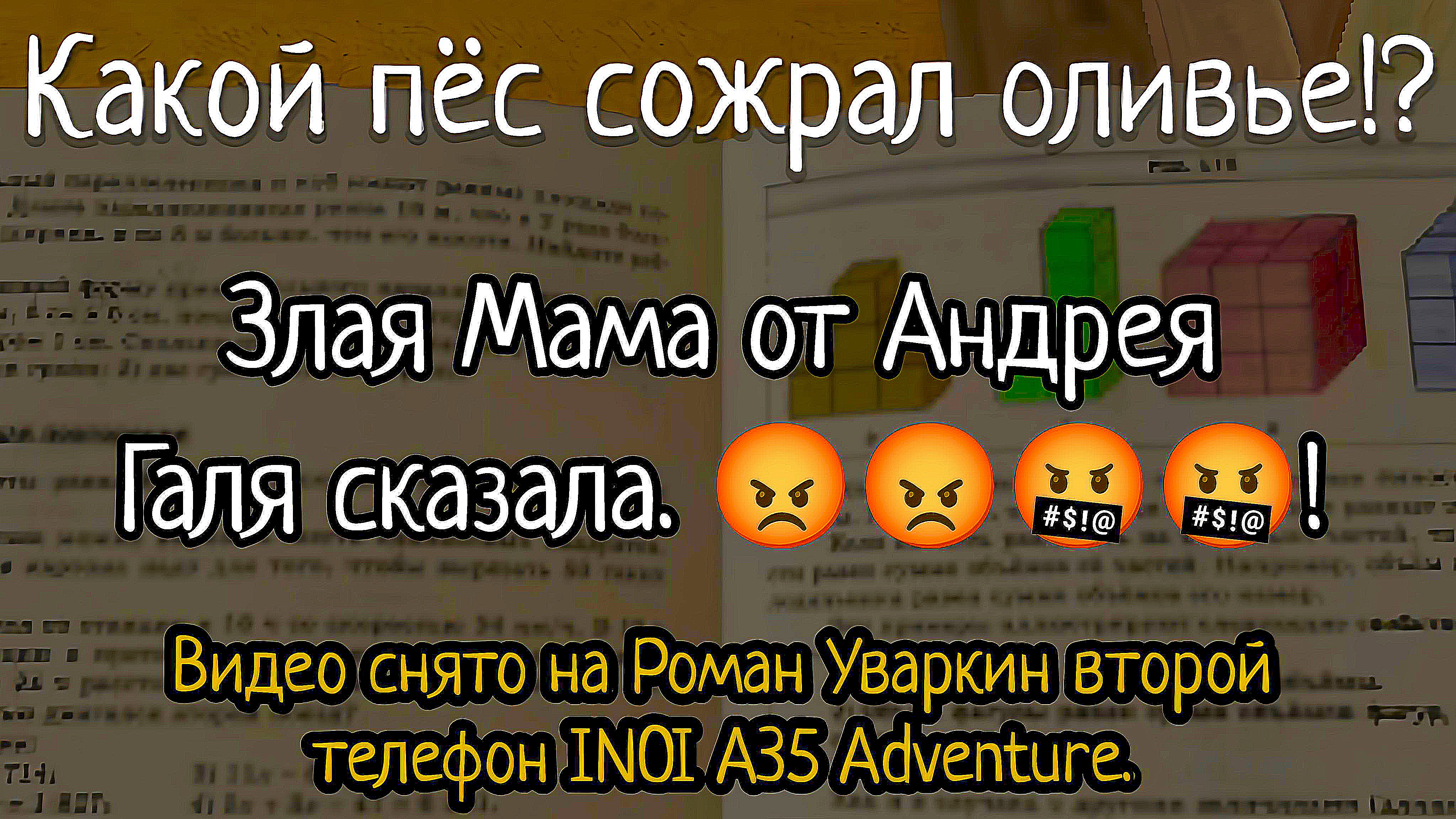 SchoolBoy Runaway. Какой пёс сожрал оливье!? Злая Мама от Андрея Галя сказала. 😡😡🤬🤬! ГДИЕРУ1.