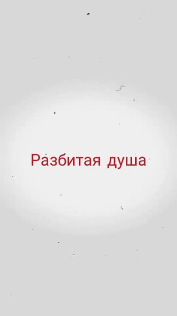 перевод 1 часть√#томскийгуль