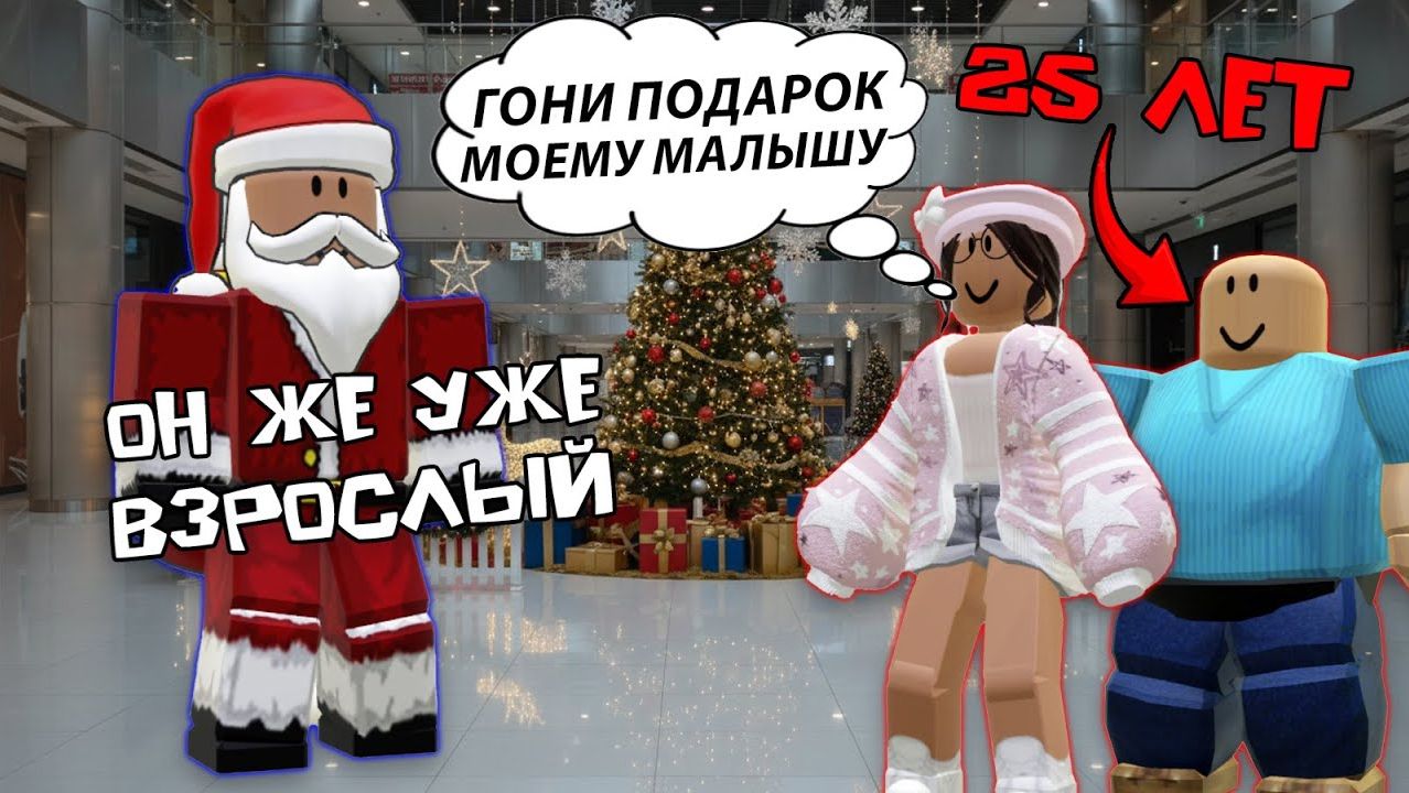 25-ЛЕТНИЙ СЫНОЧКА-КОРЗИНОЧКА ПРАЗДНУЕТ НОВЫЙ ГОД #роблоксистория #роблокс #roblox