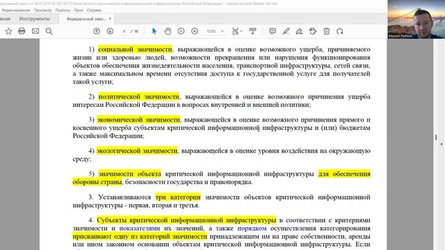 ОПОИБ 2025. Федеральный закон "О безопасности КИИ РФ" от 26.07.2017 N 187-ФЗ (редакция 2022 года!!)